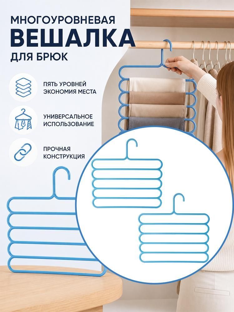 Пластиковая пятислойная вешалка для одежды