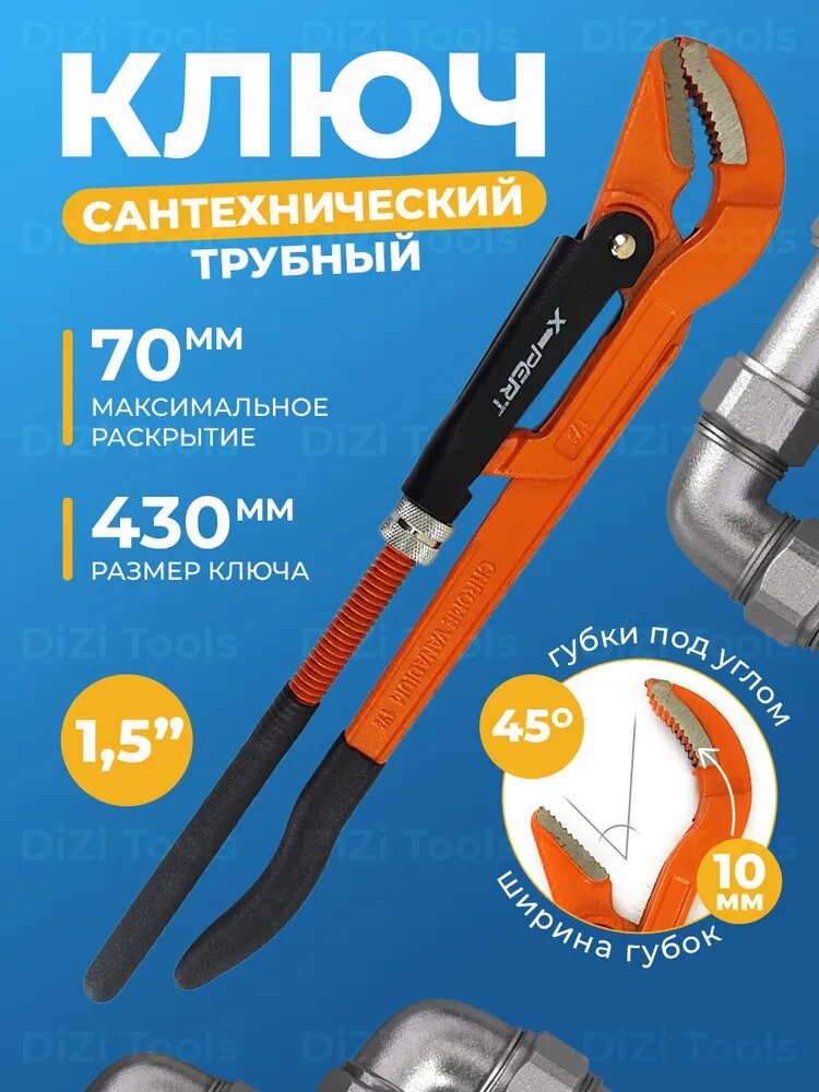 X-PERT Ключ газовый, сантехнический, трубный, разводной, рычажный 430 мм 1,5" угол под 45