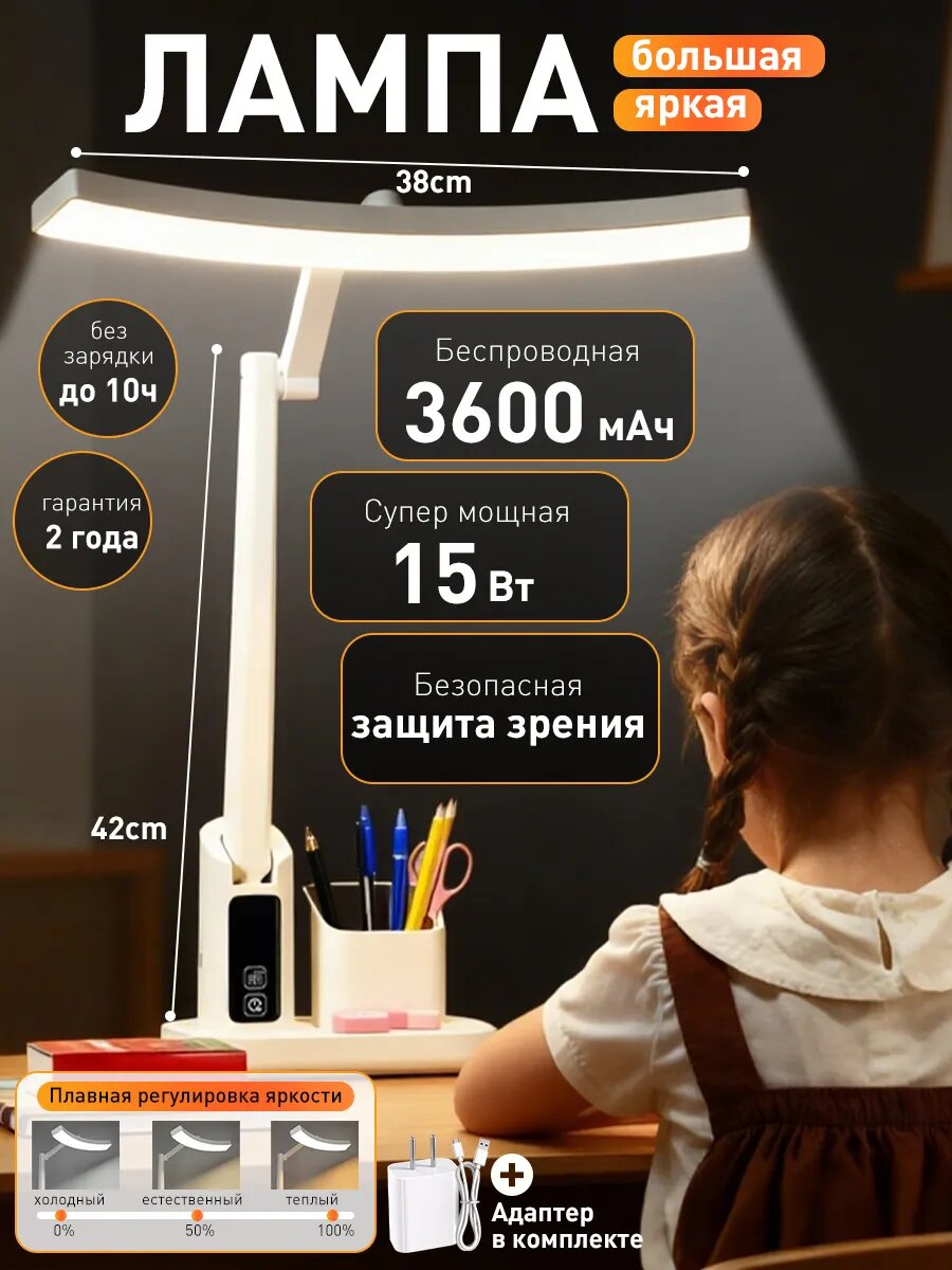 Лампа настольная светодиодная