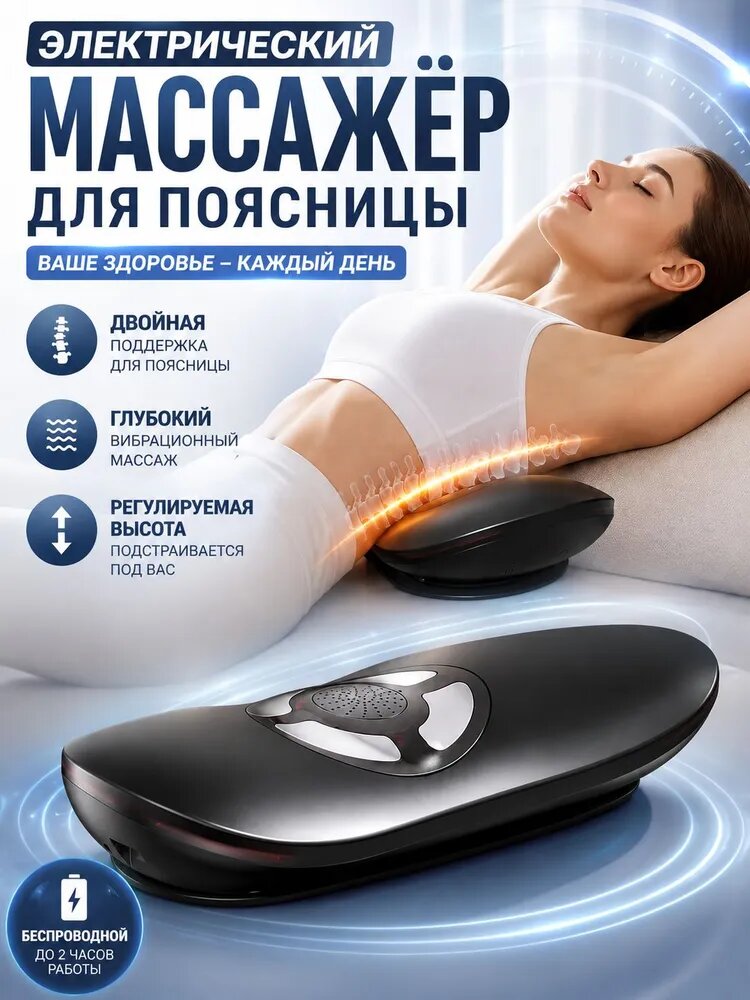 Массажер для поясницы 5в1: Подъем, вибрация, нагрев, EMS и моксотерапия