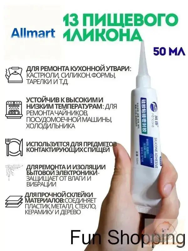 Клей силиконовый пищевой, металлопластиковая туба 50 мл
