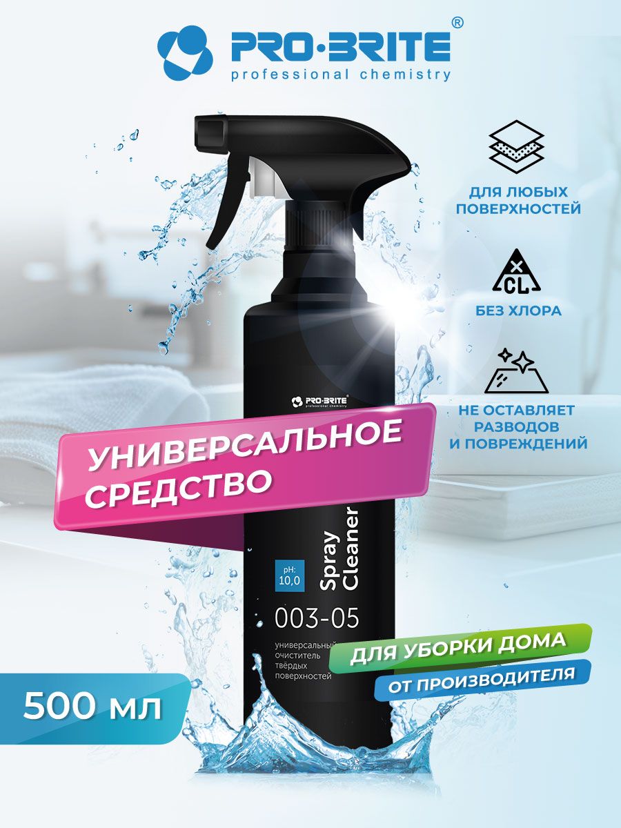 Универсальное чистящее средство SPRAY CLEANER Pro-Brite 500 мл, без разводов, для ЖК-мониторов и экранов, безопасная чистка техники, пластика, стекла