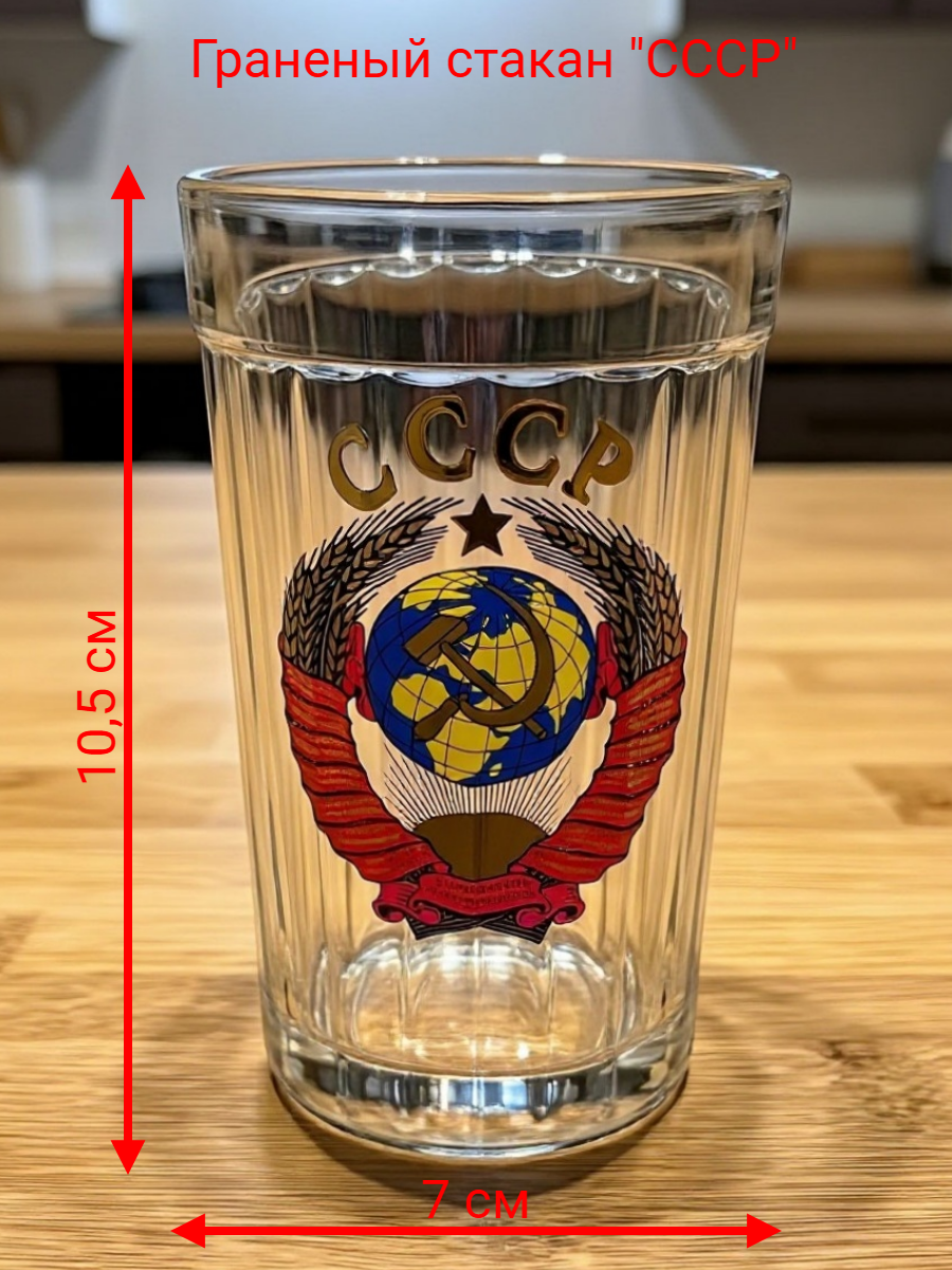 Граненый стакан СССР