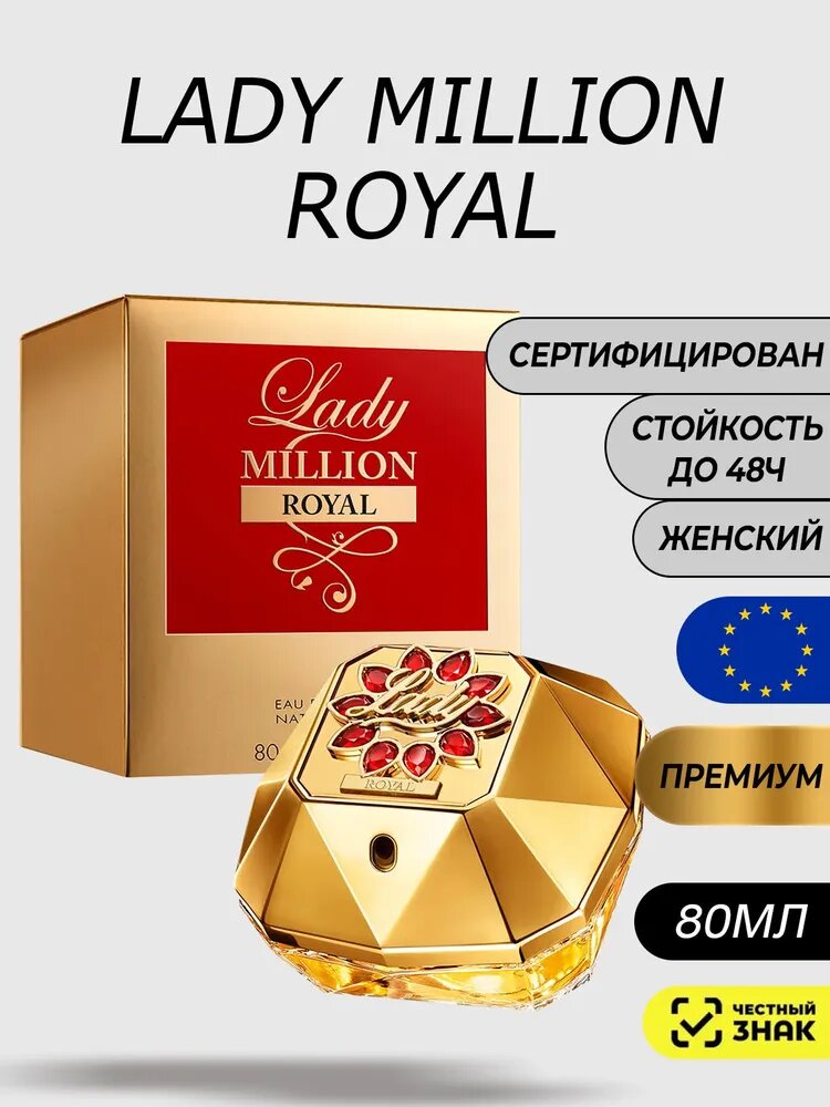 Парфюм женский Lady Million Royal 80мл/ Духи Леди Миллион Роял