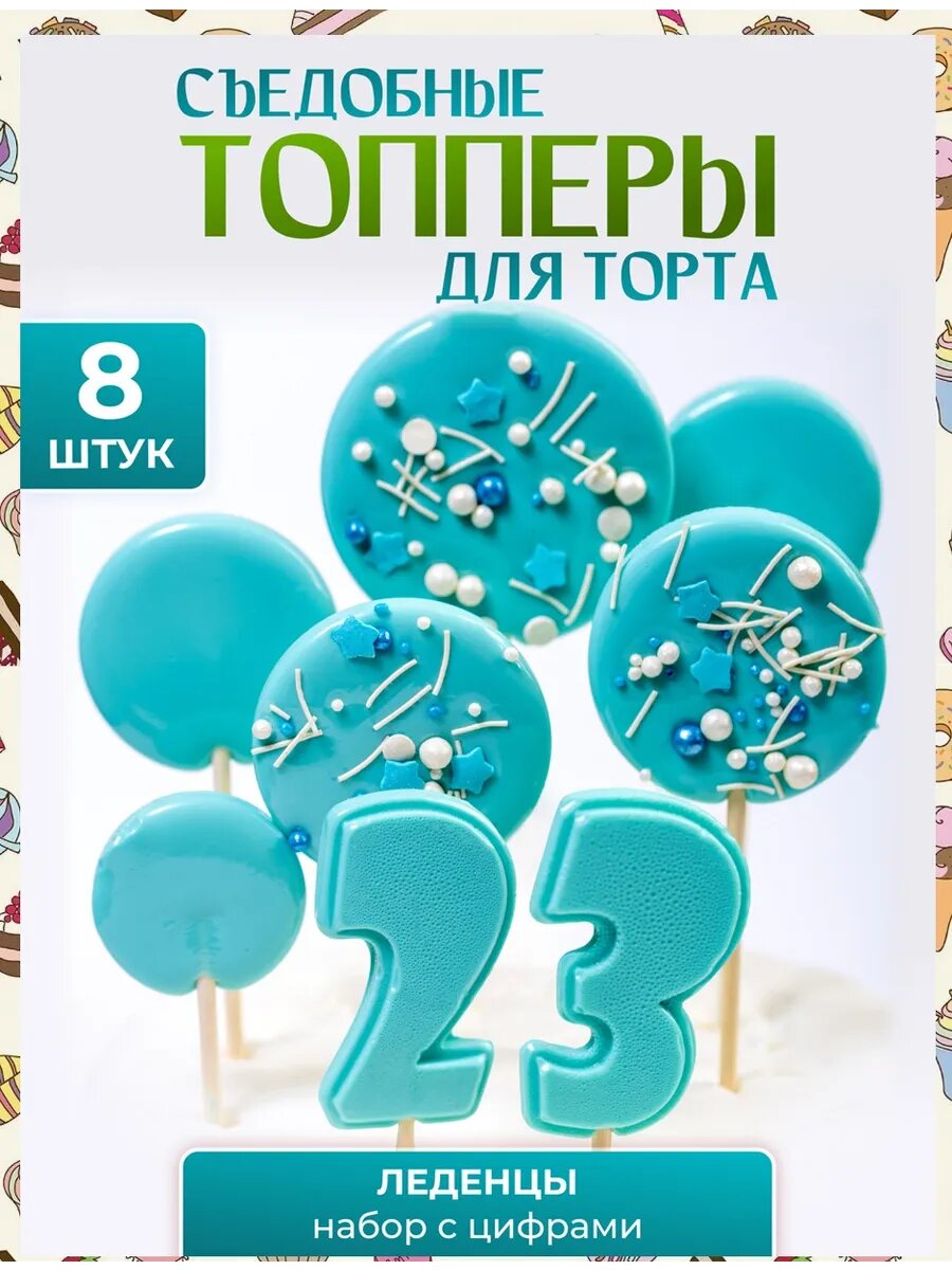 Топпер на торт. Цифра 23