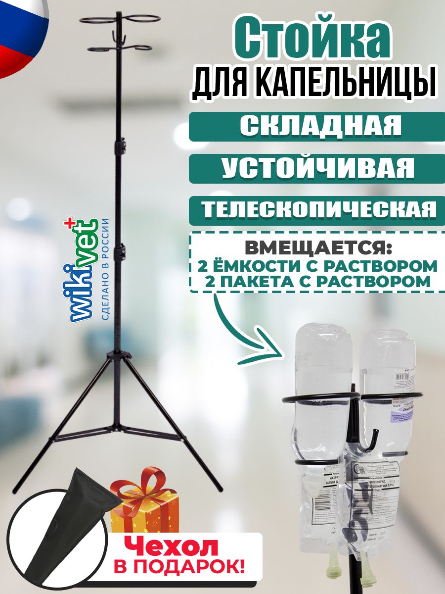 Стойка штатив для капельниц складной медицинский с 4 держателями