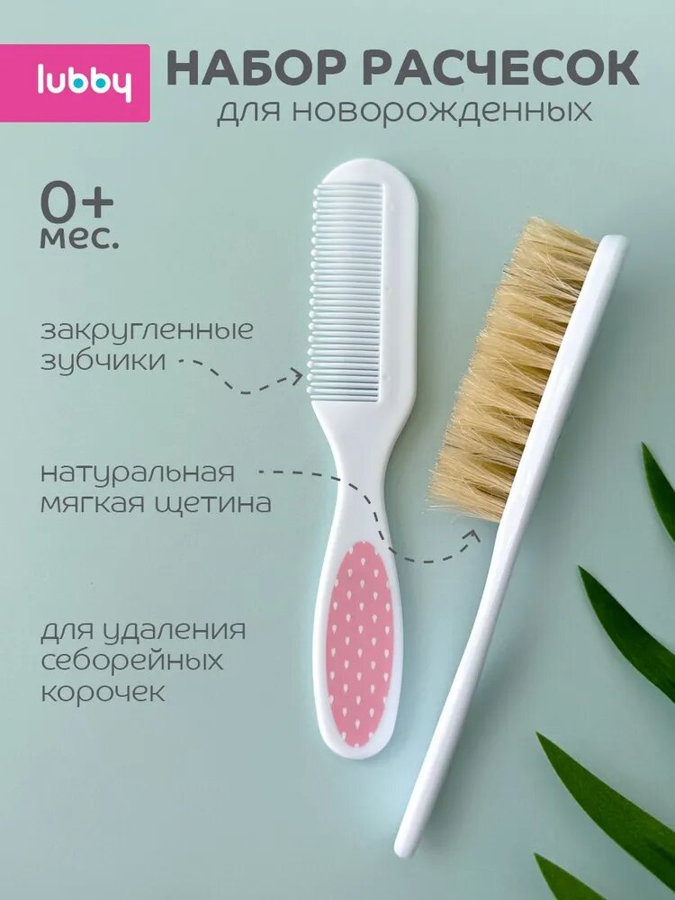 Расческа для новорожденных lubby с натуральной щетиной для