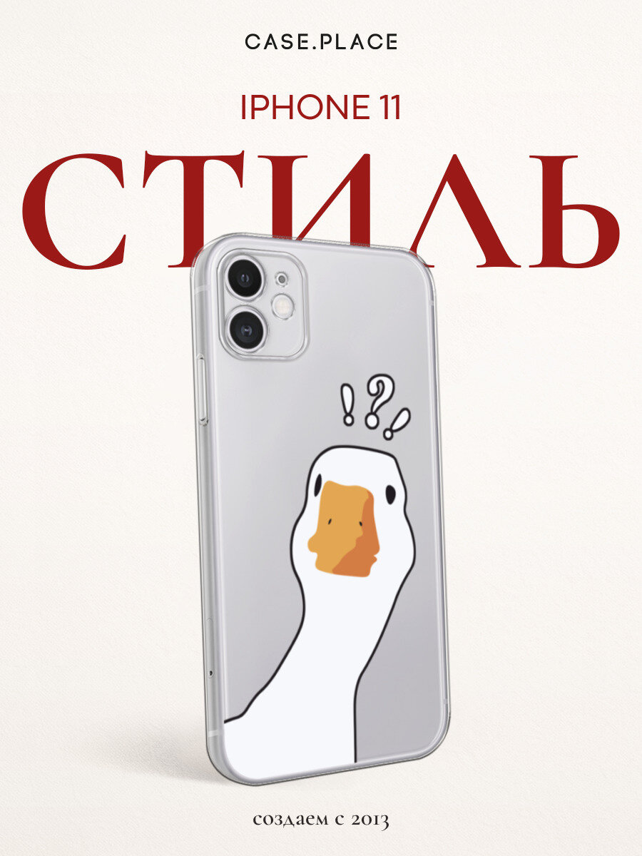 Чехол на Apple iPhone 11 / Айфон 11 с принтом Белый гусь, прозрачный