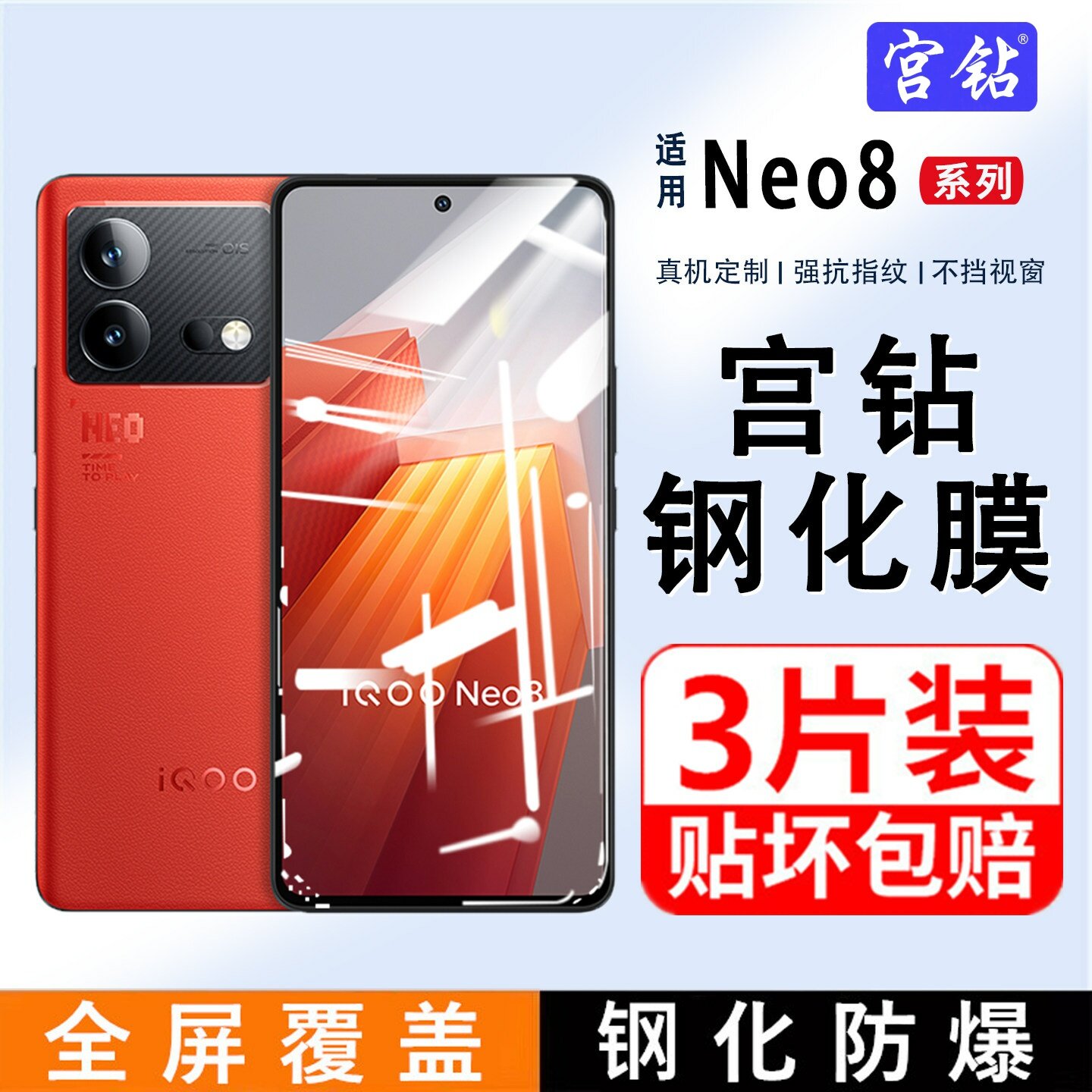 IQOO Neo6 Полное покрытие HD и фильтр синего света закаленное стекло экранная защита, 3-упаковка