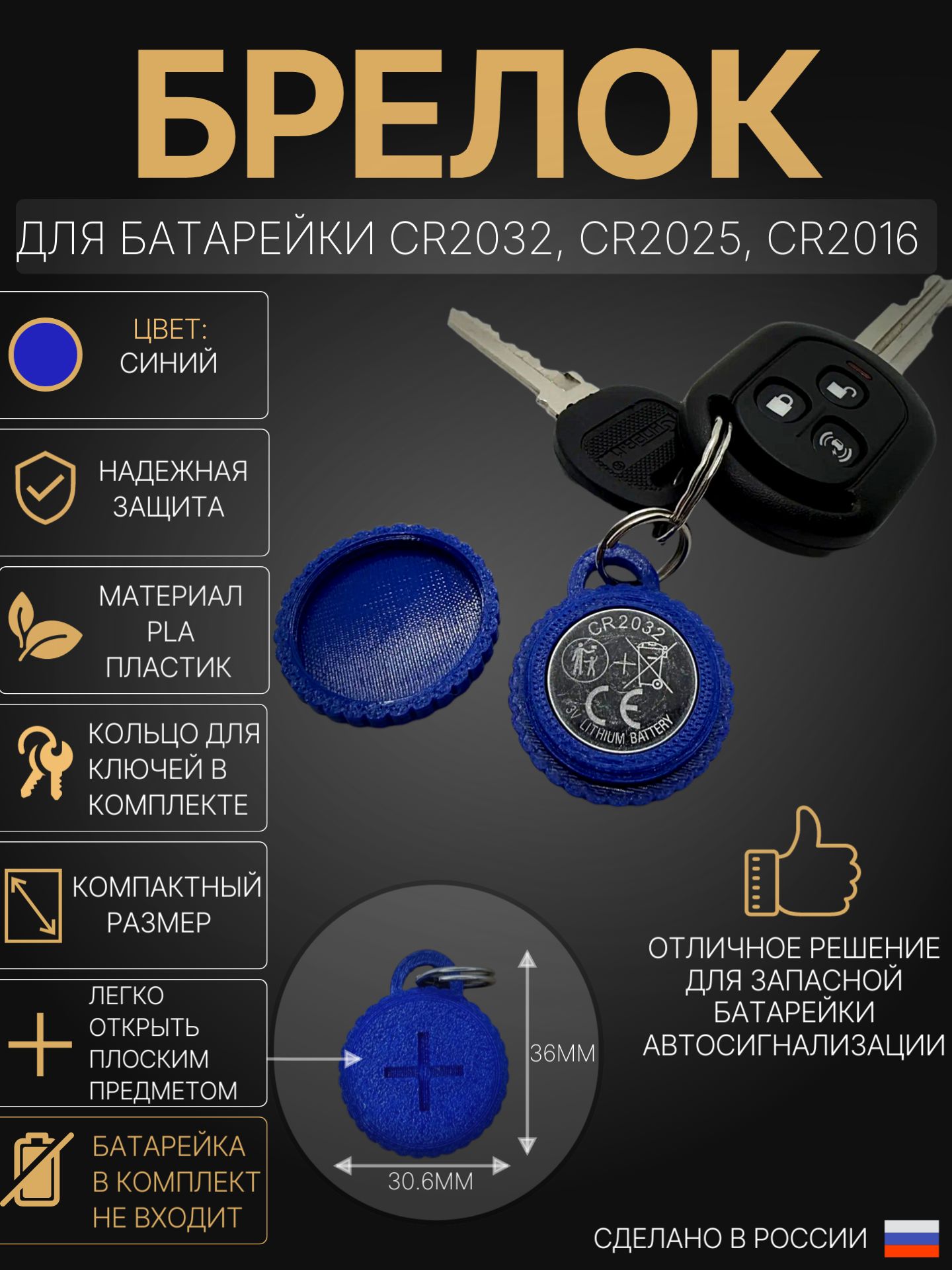 Брелок для батарейки CR2032, CR2025, CR2016 кейс, бокс Синий