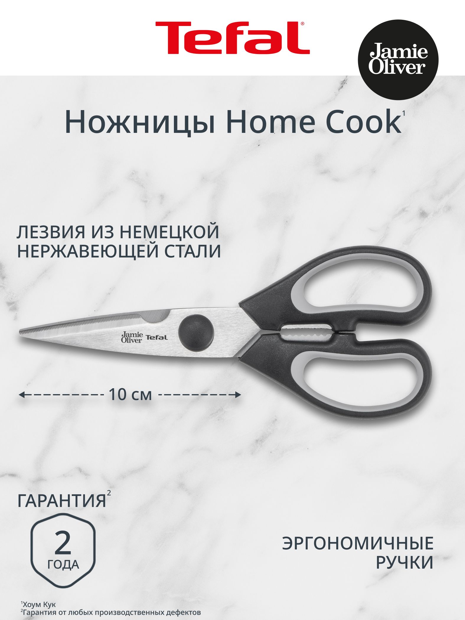 Ножницы кухонные Tefal Jamie Oliver Home Cook K2671344, 19.5 см, лезвия из нержавеющей стали, встроенная орехоколка, выемка для фиксации материала