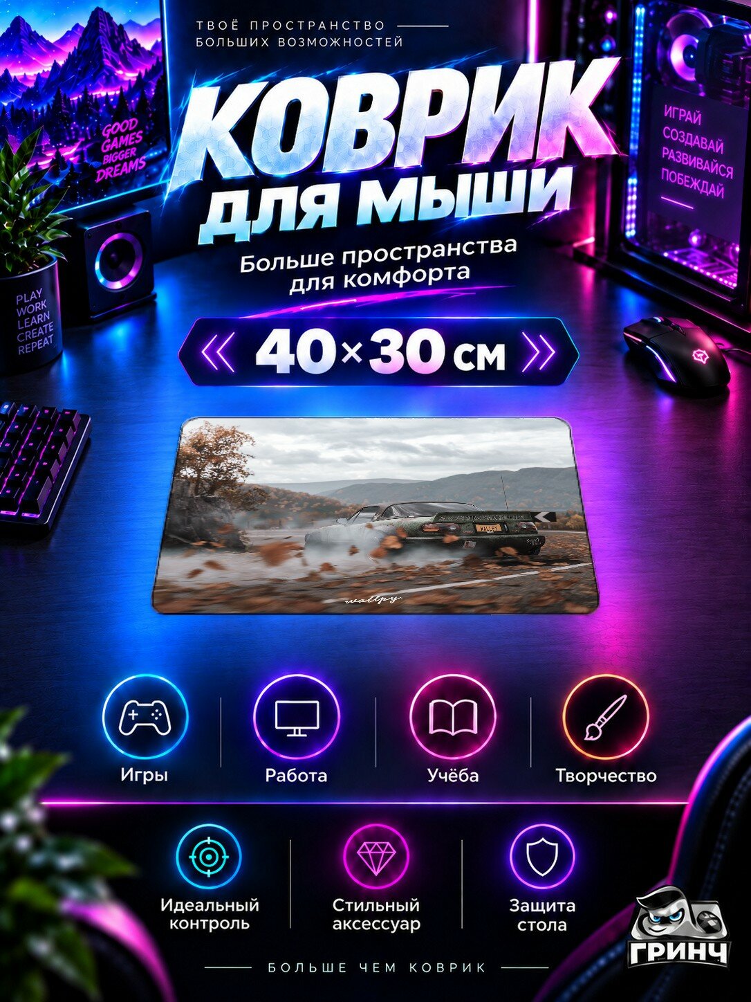 Игровой коврик для мыши 40×30 см — Forza Horizon / Форза Хорайзон — Forza Horizon 4 Mazda Drift