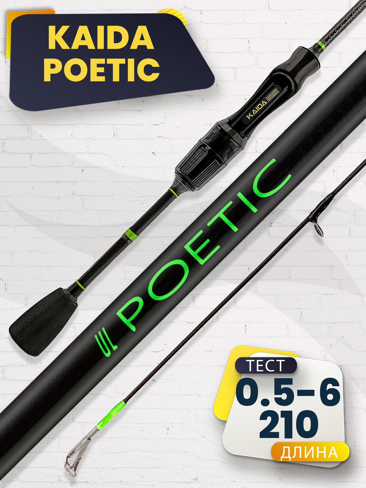 Спиннинг штекерный KAIDA POETIC 0.5-6г 210см