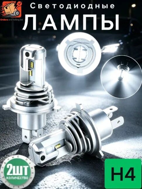 Лампа автомобильная H4, 2 шт. арт. H4