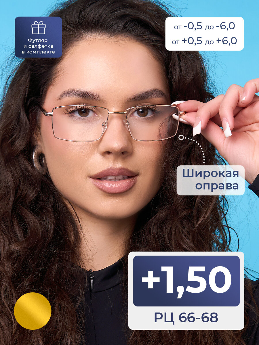 Очки на широкое лицо мужские 66-68 (+1.50) MOCT 182 M1, с футляром, цвет золотой, линзы пластик, стигматические, РЦ 66-68