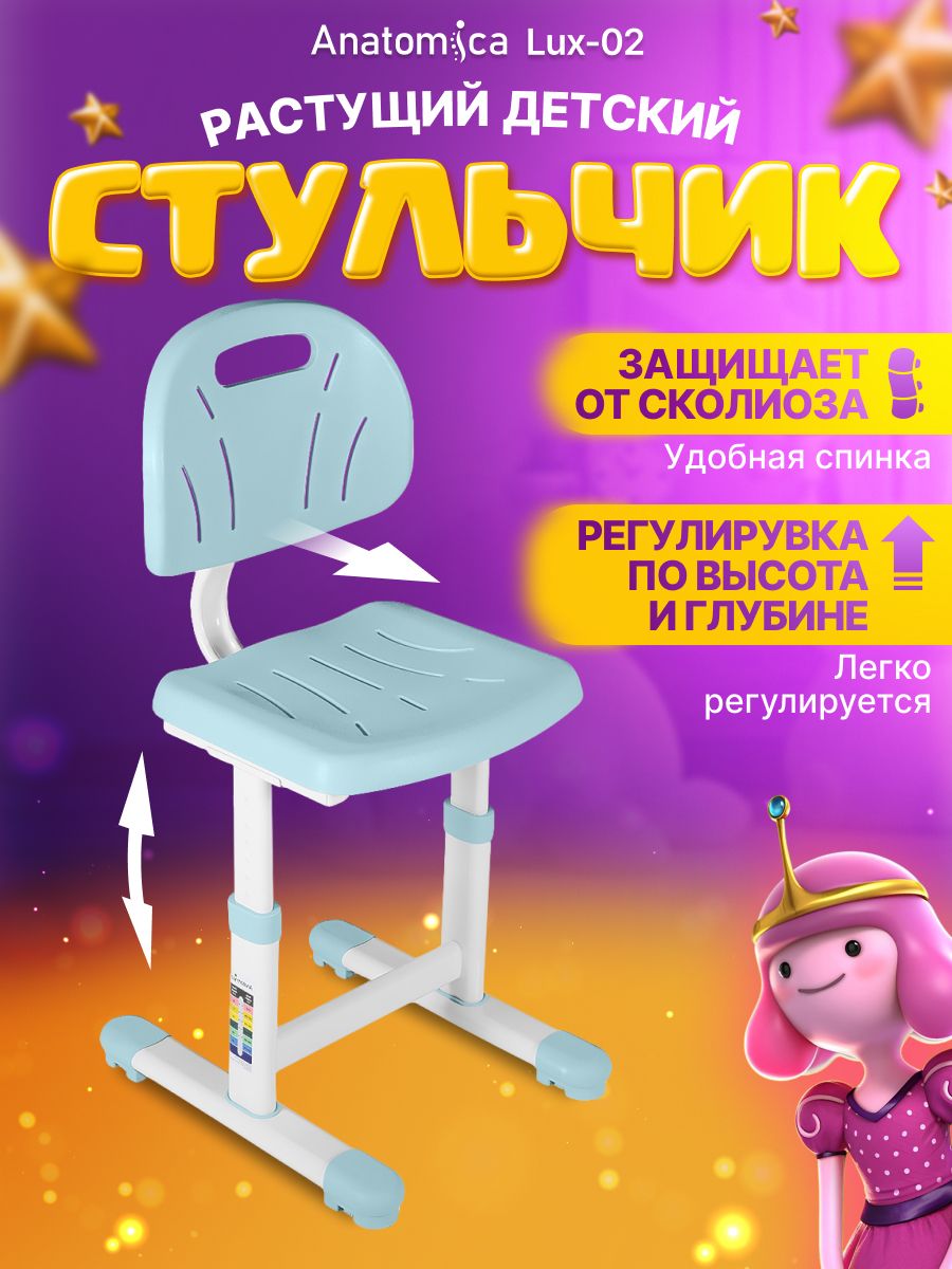 Anatomica растущий стул Lux-02 светло-голубой