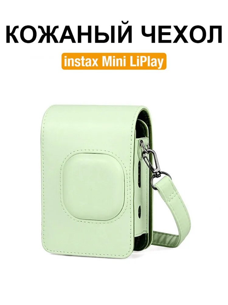 Film Lab - Instax Mini LiPlay кожаный чехол Защитный чехол для камеры с ремешком CAA72