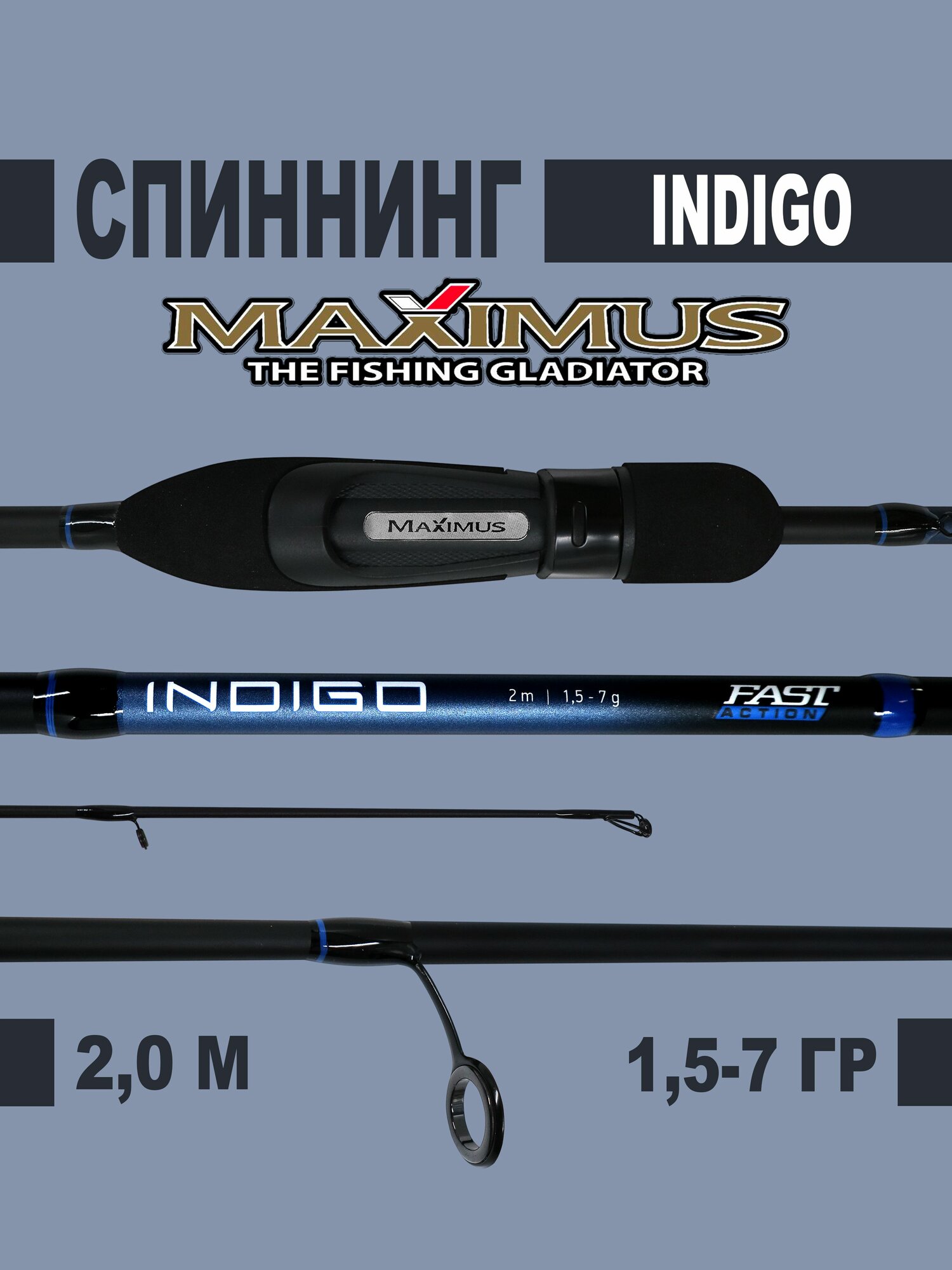Спиннинг Maximus INDIGO Trout - T 1,5-7 гр 2,00 м для рыбалки