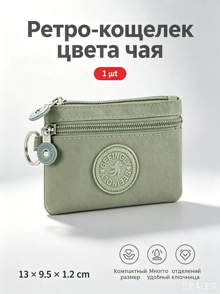 Кошелек