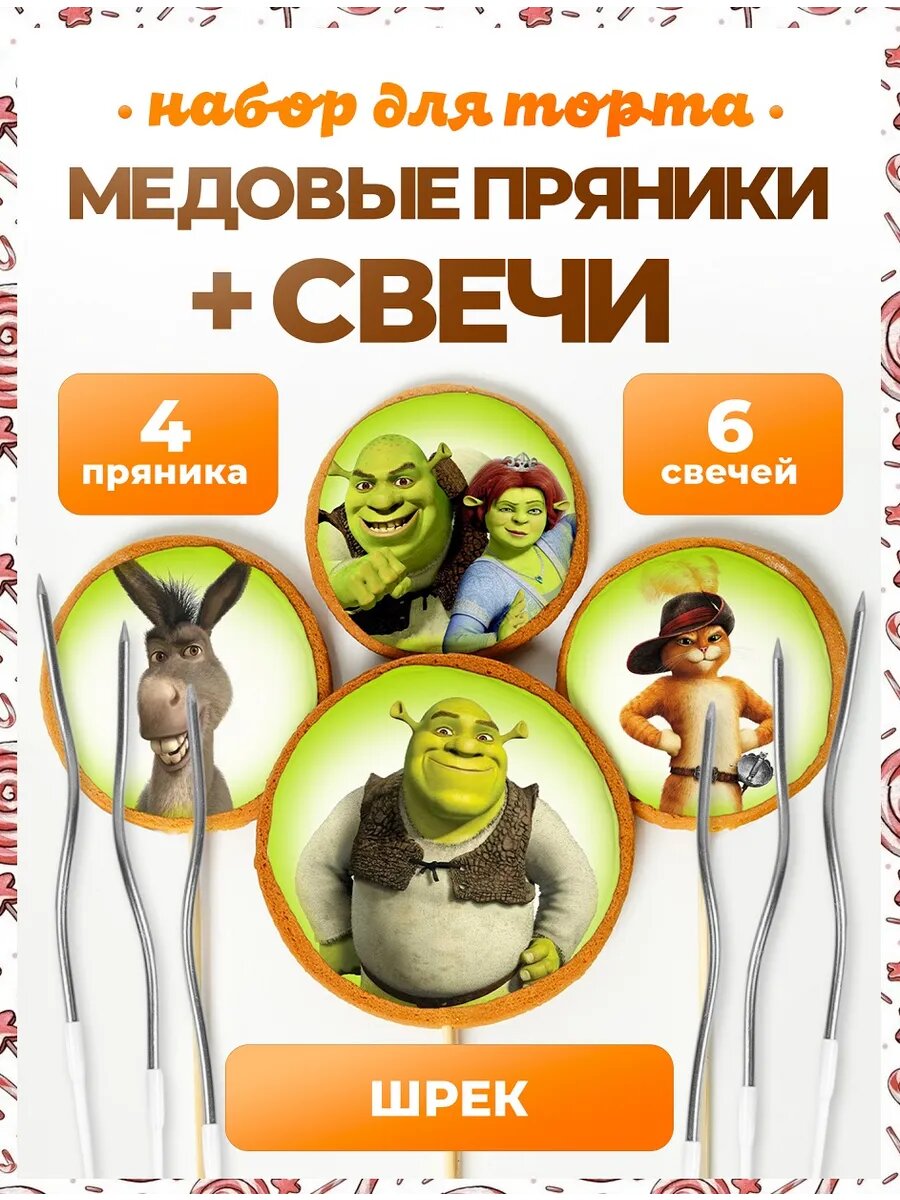 Пряники на торт. Шрек