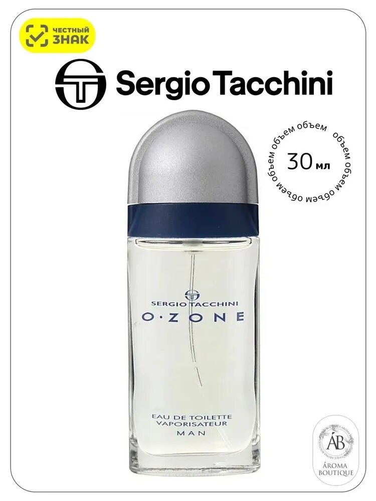 Духи мужские Sergio Tacchini O-Zone Man / Серджо Таккини О-Зон Мэн Туалетная вода 30 мл