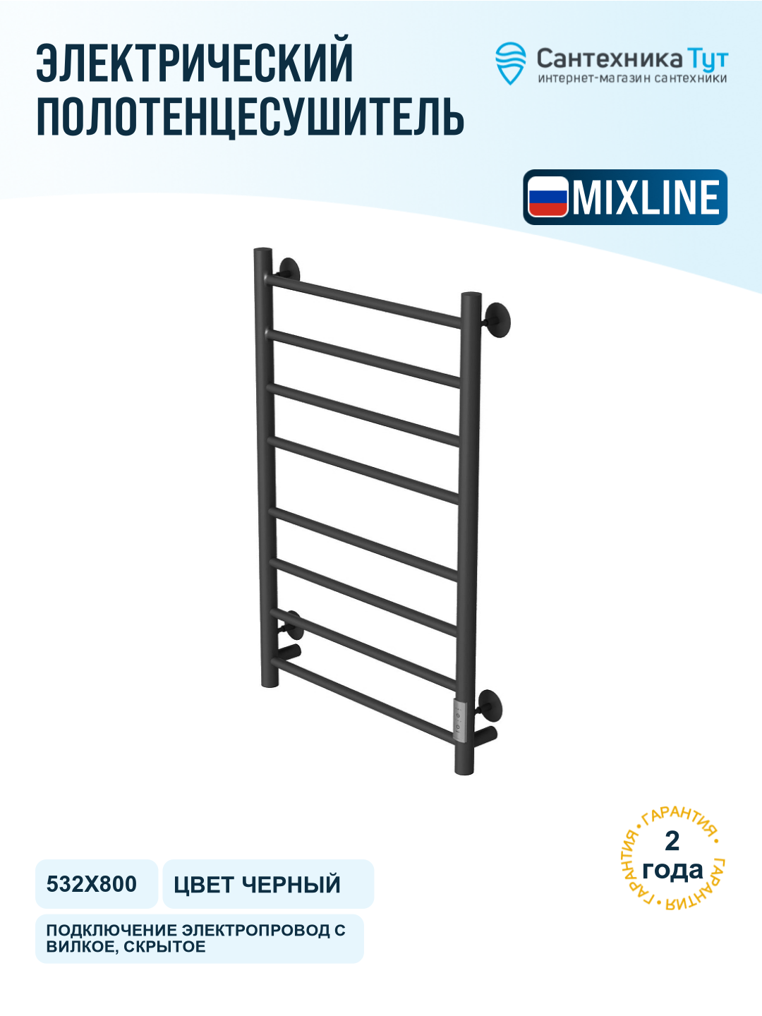 Электрический полотенцесушитель Mixline Vega 80х50 556424 цвет Черный матовый