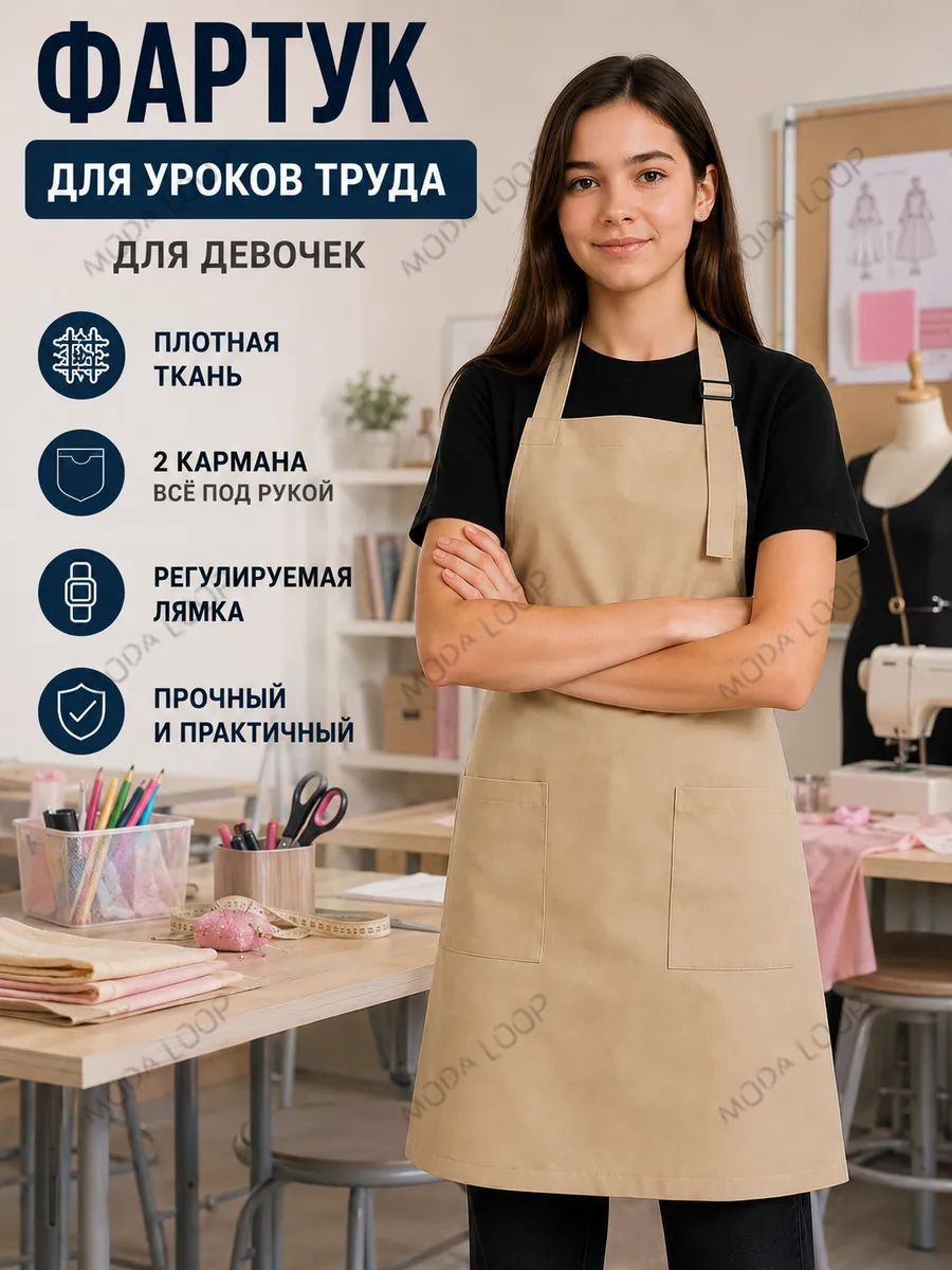 Фартук для труда и технологии для девочки подростка, Артикул: 5827000269