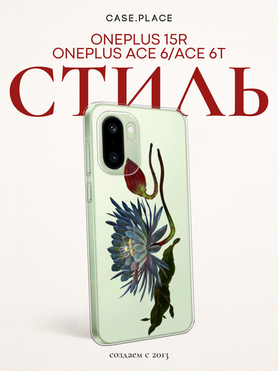 Силиконовый чехол на OnePlus 15R/Ace 6/Ace 6T / Ван Плас 15R/Эйс 6/Эйс 6T с принтом Опасный цветок