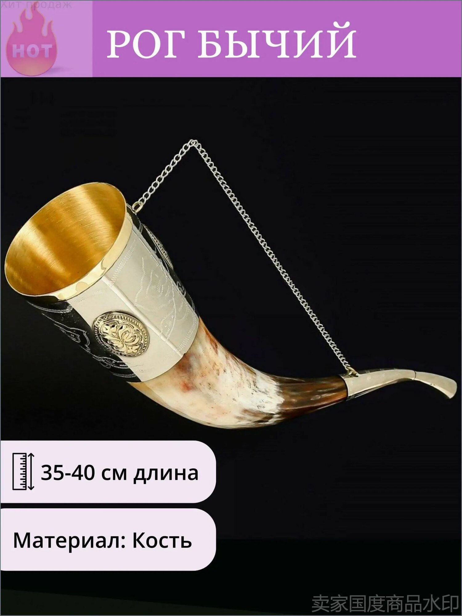Кавказский сувенир, рог для напитков, для вина, рог быка
