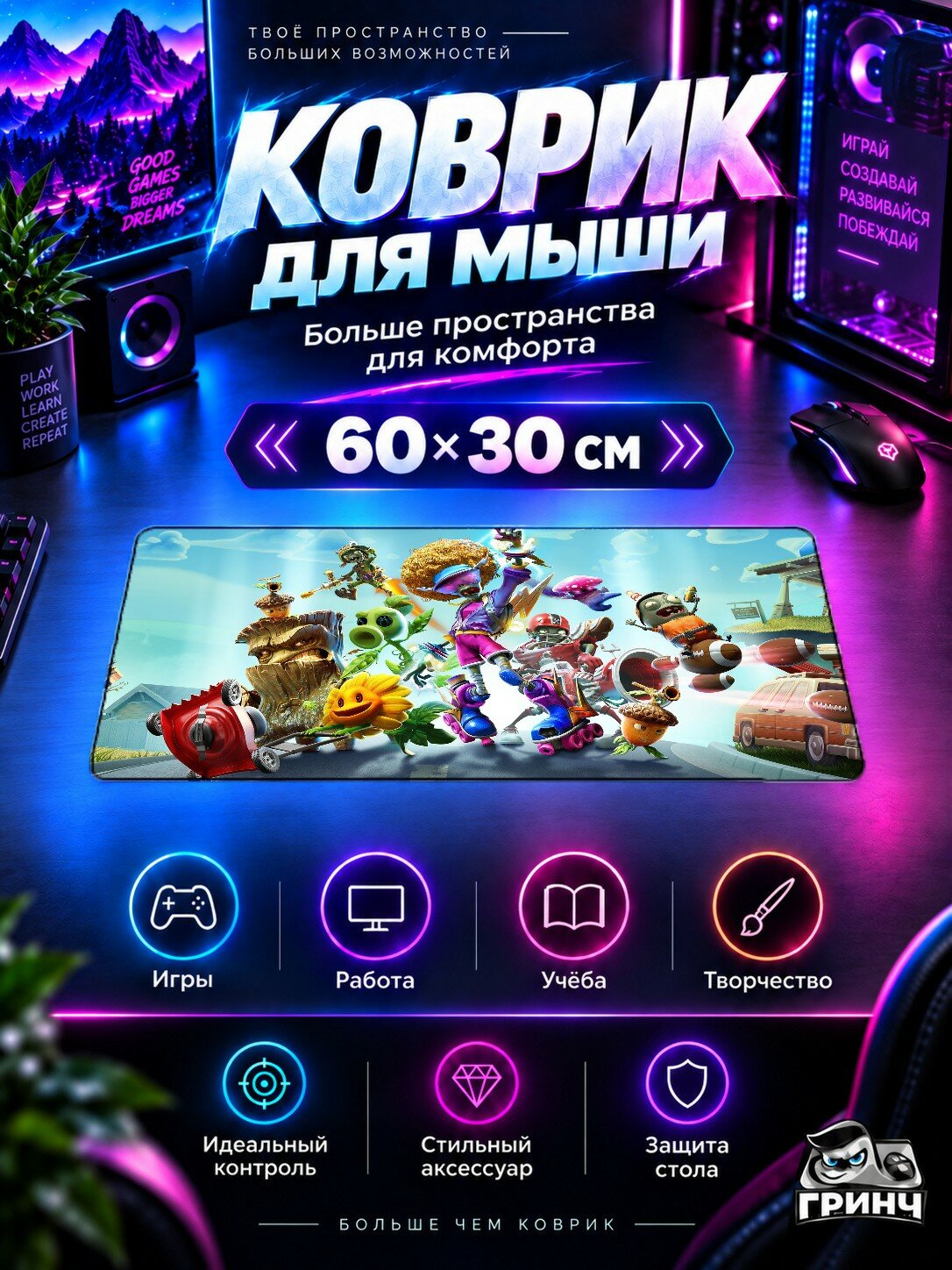Игровой коврик для мыши и клавиатуры Plants Vs Zombies Battle For / Планц Вс Зомбиес Баттле Фор — Plants Vs 60х40 см XL
