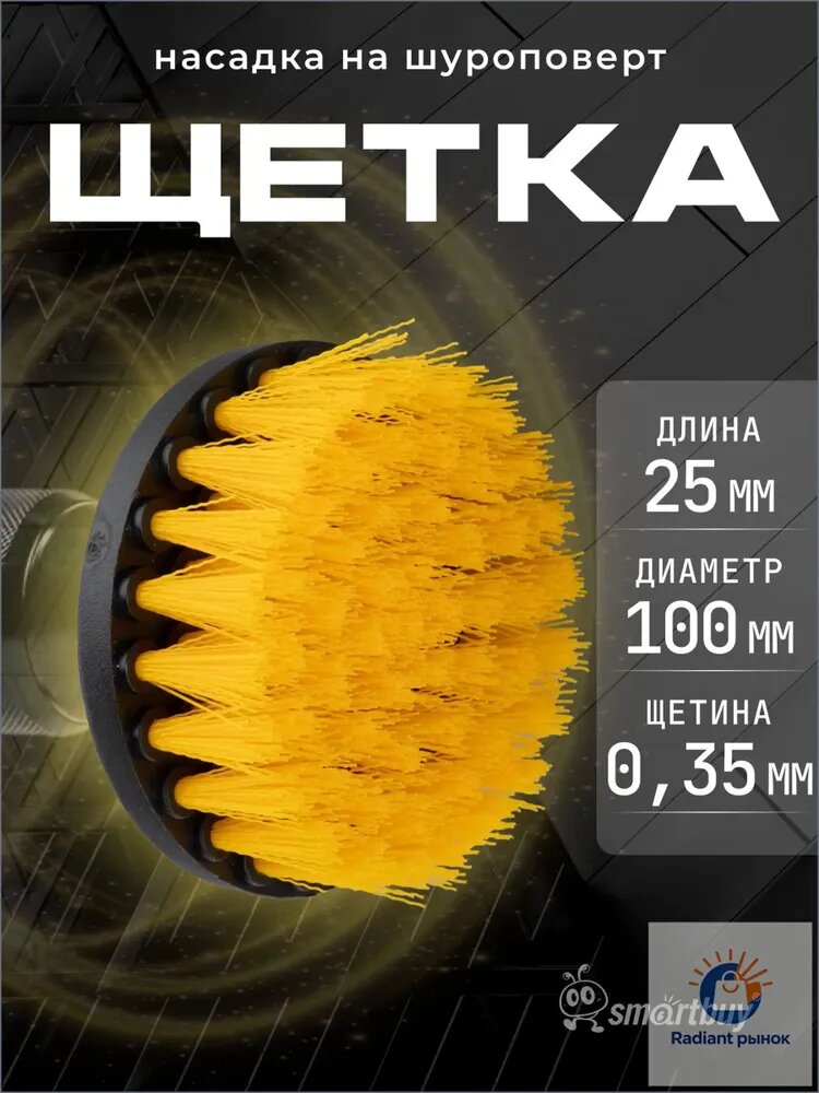 Насадка на инструмент щетка пластиковая для шуруповерта