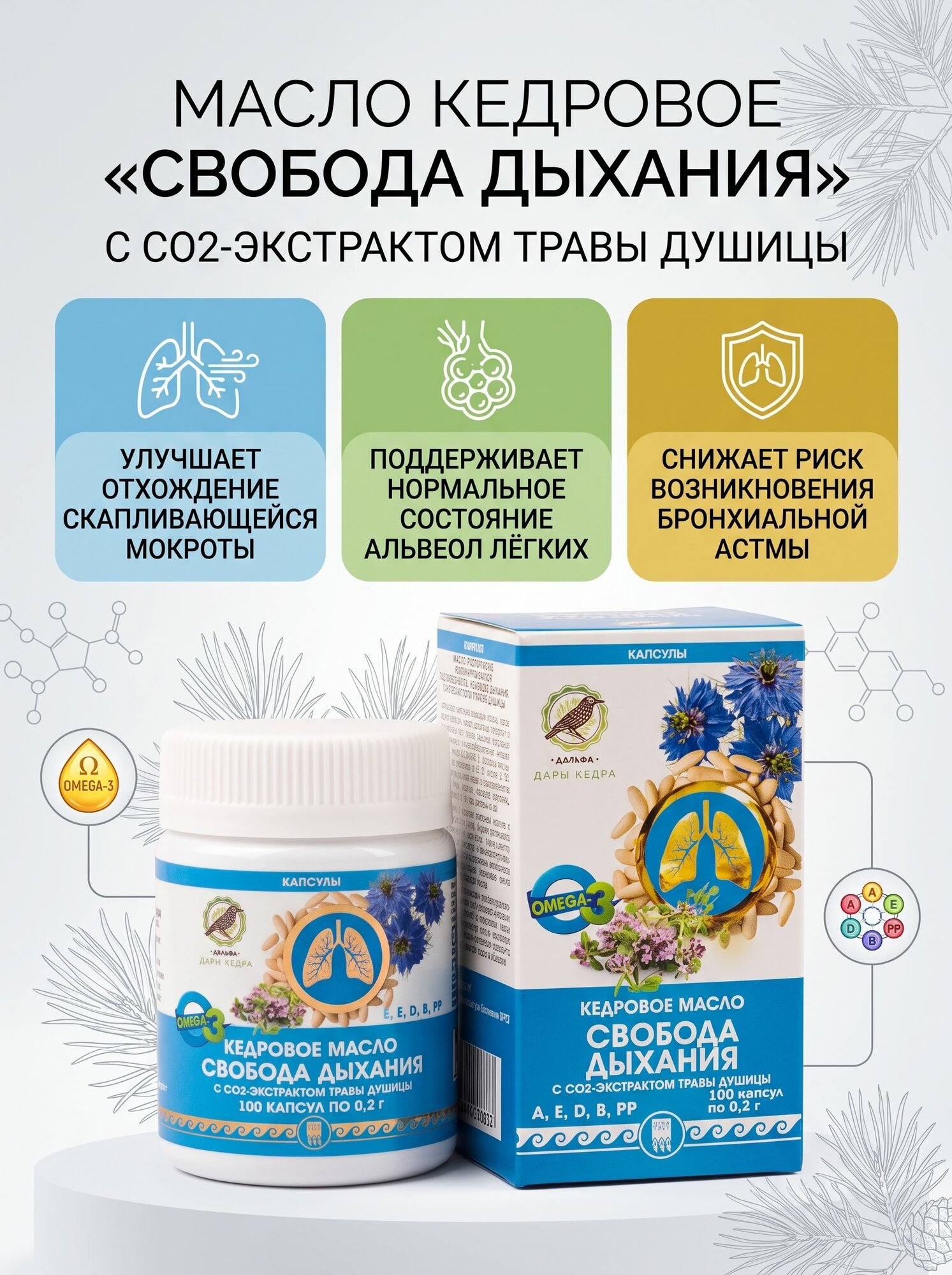 Кедровое масло Свобода дыхания с экстрактом душицы, капсулы 100 шт. от Дэльфа, Арго. Улучшает состояние дыхательных путей, отхождение мокроты