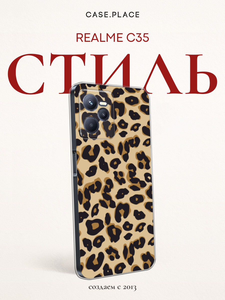 Силиконовый чехол на Realme C35 / Реалми С35 с принтом Леопардовый узор