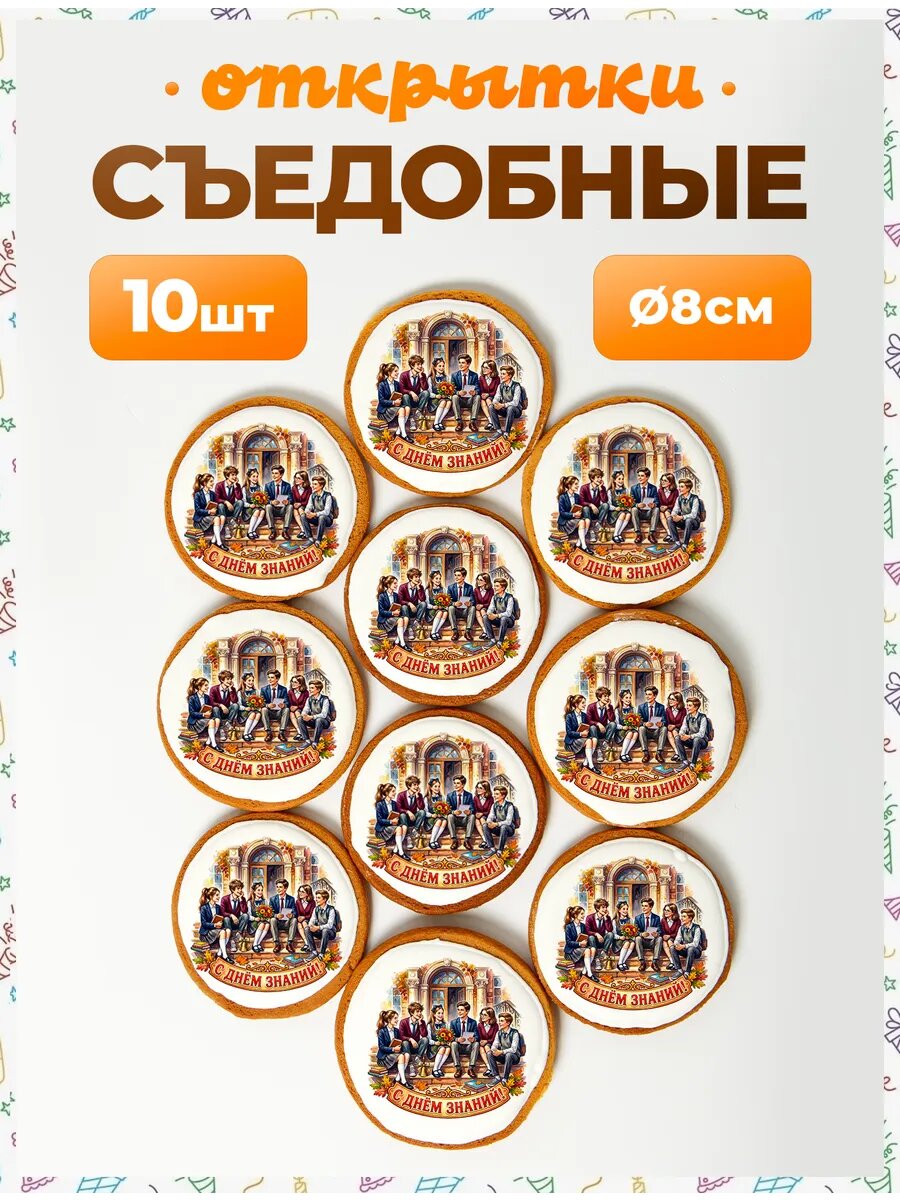 Открытки на 1 сентября. №10 - 8 см