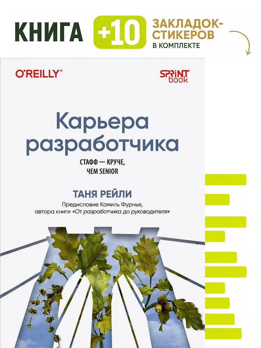 Ника и Ник. Комплект: книга + 10 закладок-стикеров