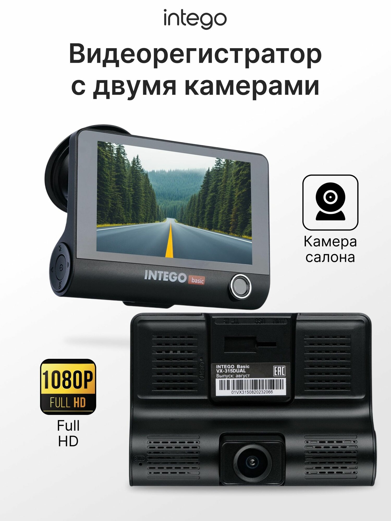 Автомобильный видеорегистратор Intego Basic VX-315DUAL Classic черный