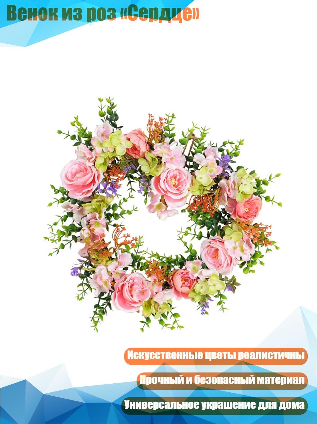Венок из роз «Сердце»