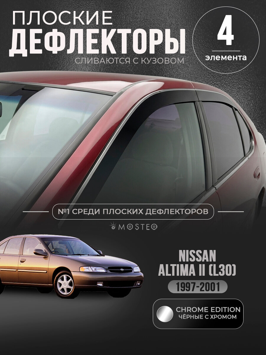 Дефлекторы окон плоские для NISSAN ALTIMA (L30) (1997-2001), ветровики Ниссан Альтима Л30, черные с хром, комплект 4 шт.