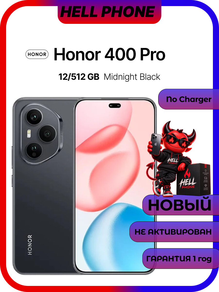 Смартфон Honor 400 Pro 12/512Gb Midnight Black (No Charger)
