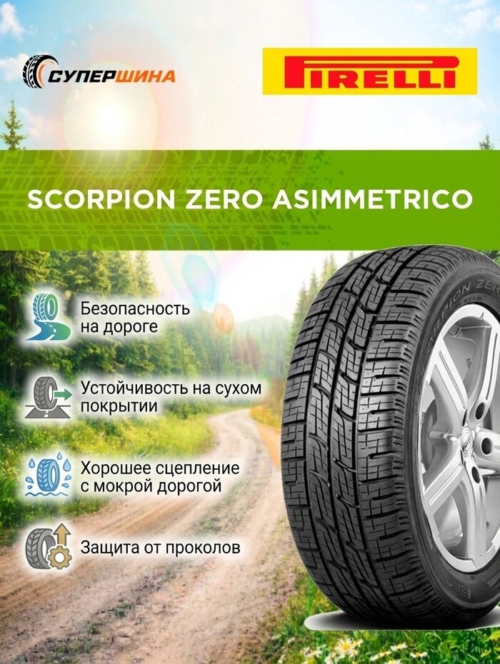 Шины Pirelli Scorpion Zero Asimmetrico, летние, 285/45, R21, для легковых авто