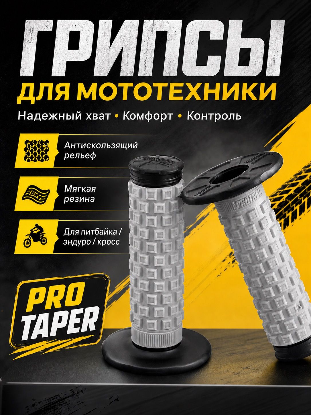 Грипсы ProTaper для мотоцикла эндуро питбайка мопеда 22мм/24мм