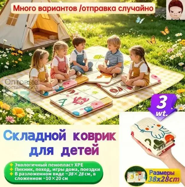 Незаменимый аксессуар для прогулок с ребенком! Складной портативный коврик защищает от холода и влаги, складывается за секунды ребенок может играть где угодно!