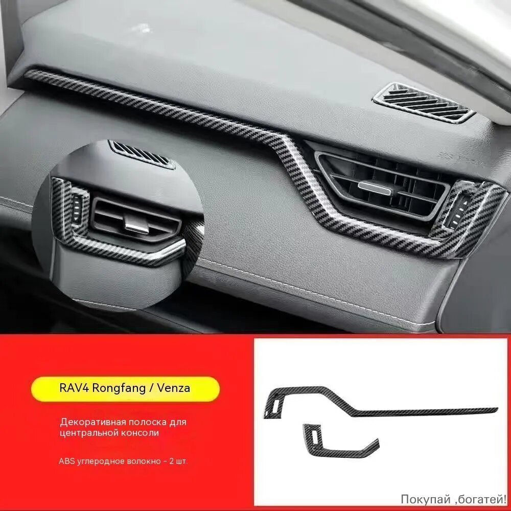 Автозапчасти Toyota RAV4 RAV4 2020 2021 2022 2023 отделка центрального пульта управления с рисунком из углеродного волокна