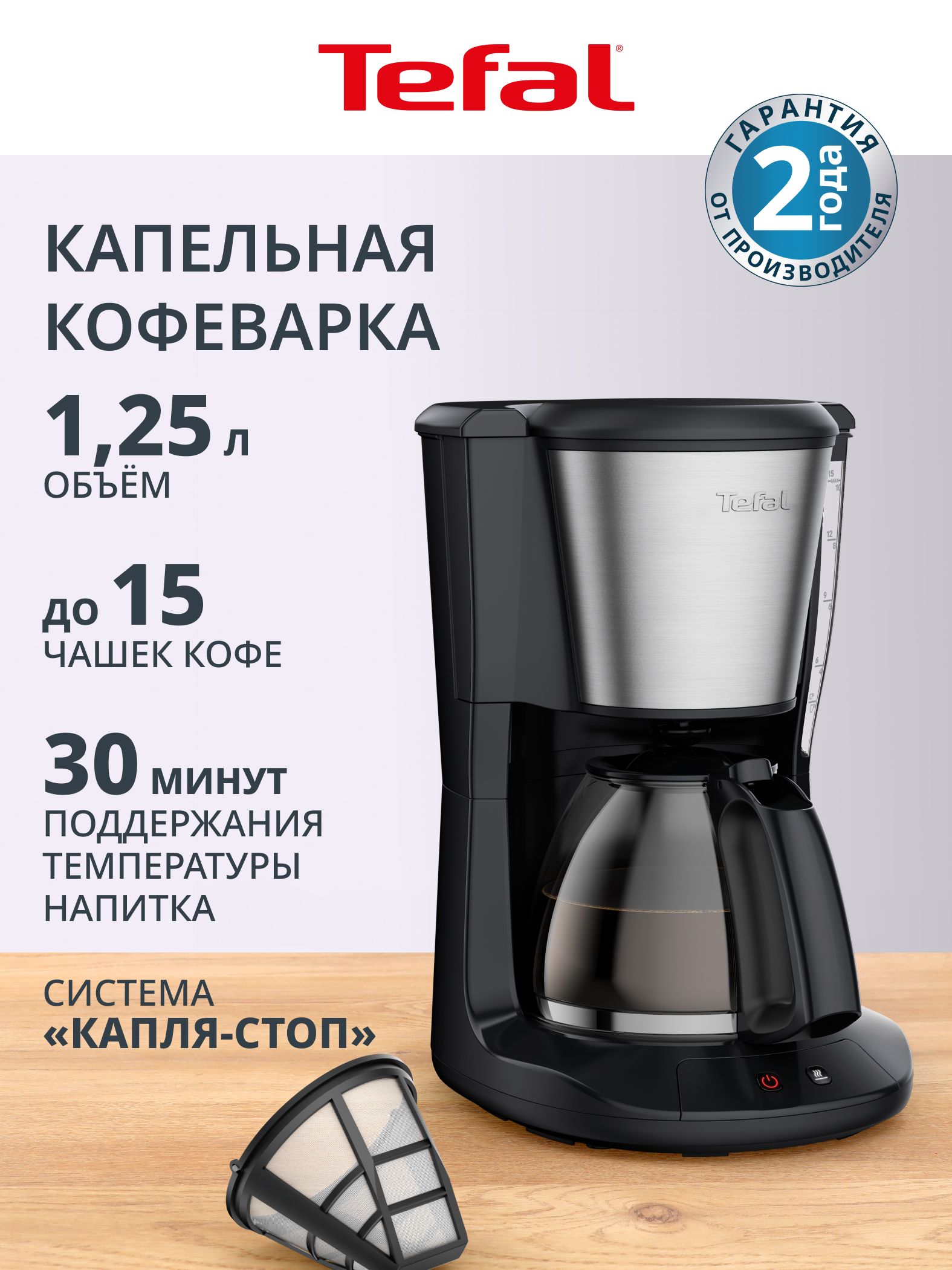 Tefal Subito CM5S1DE0 Кофеварка капельная, черная