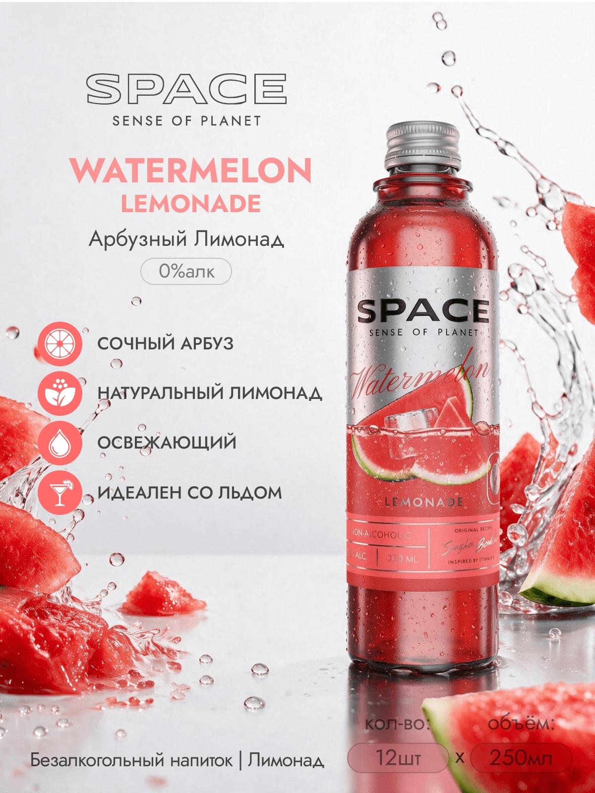 Натуральный лимонад арбуз/ Space Lemonade Watermelon, 330 мл. 12 шт