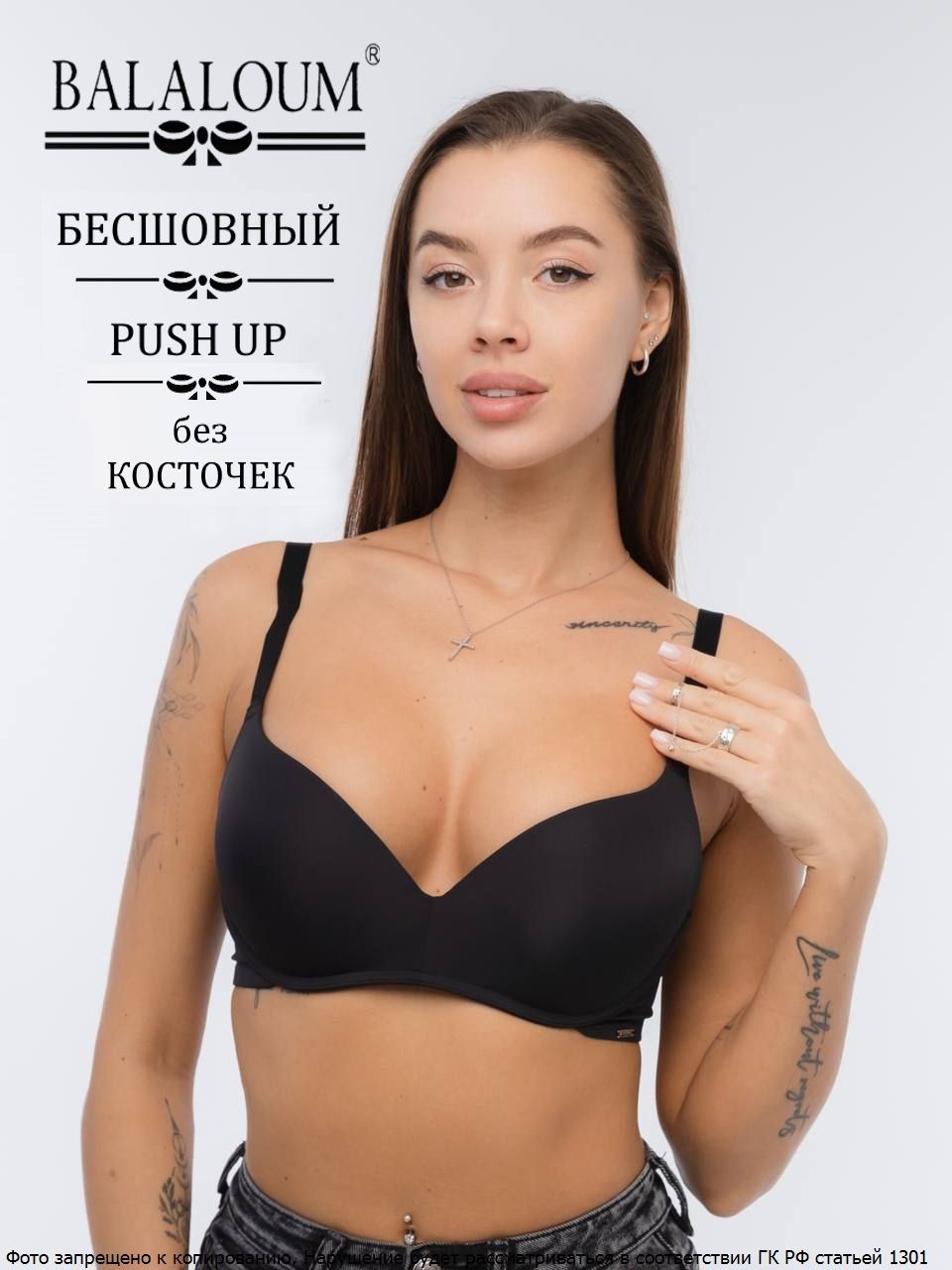 Бюстгальтер Balaloum 9442