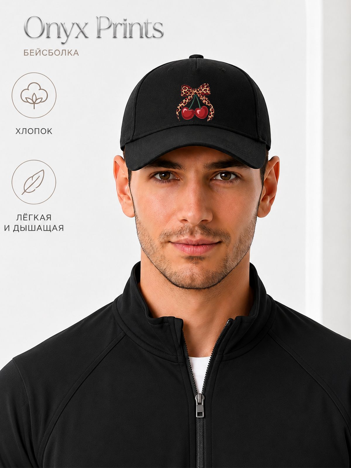 Бейсболка ONYX PRINTS Базовая коллекция для мужчин и женщин