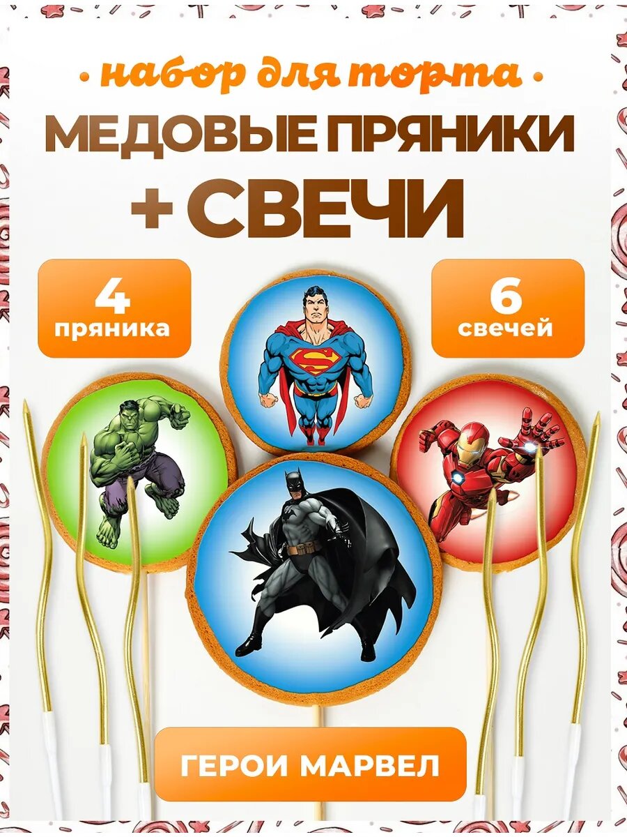 Пряники на торт. Марвел
