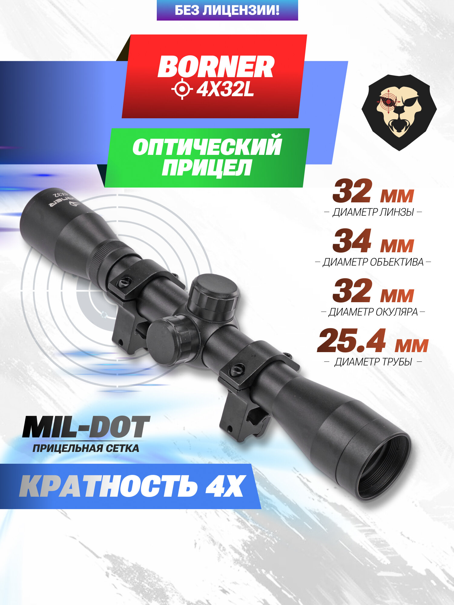 Оптический прицел Borner 4x32L