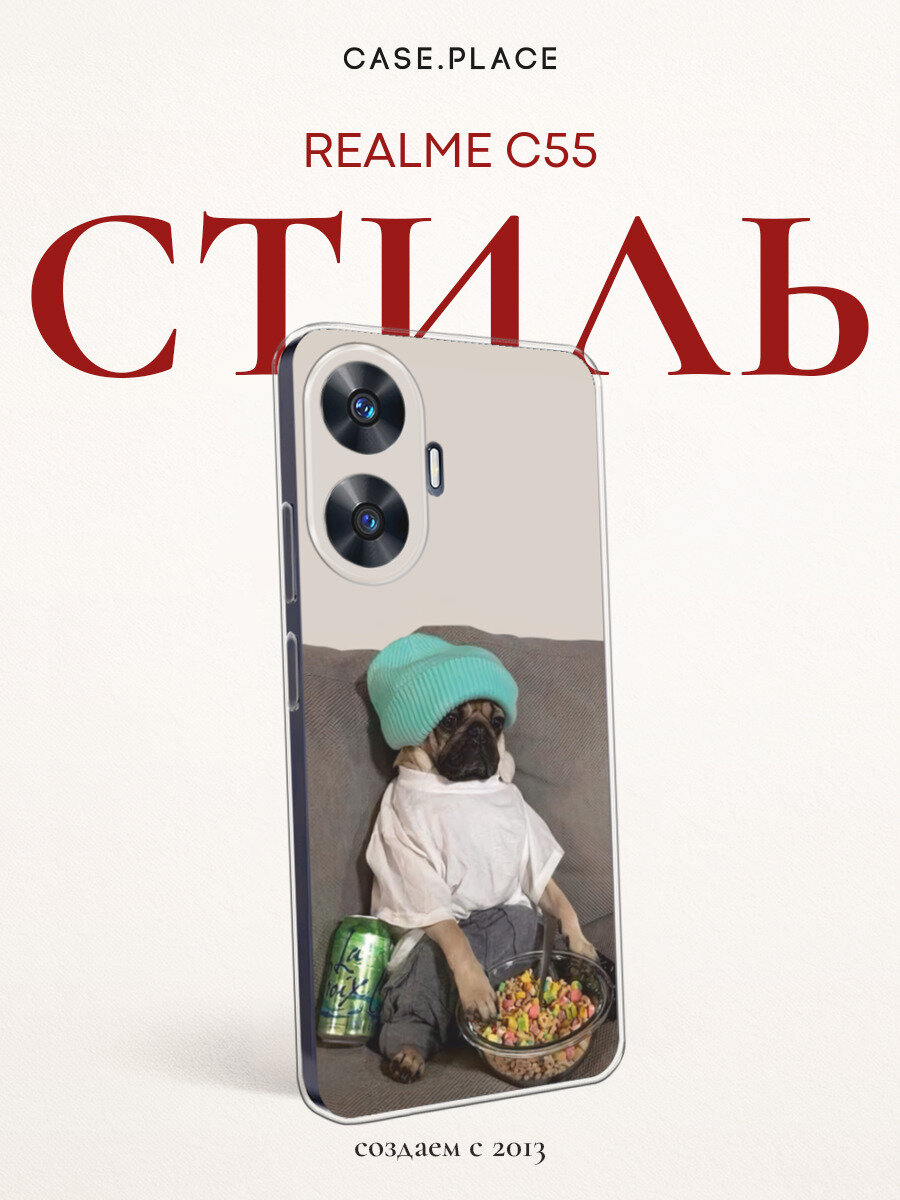 Чехол на Реалми С55 силиконовый с принтом "Мопс на диване"